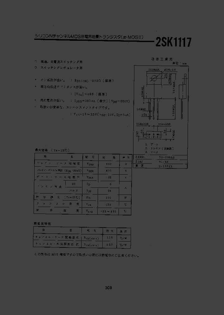 2SK1117_12413.PDF Datasheet Download --- IC-ON-LINE