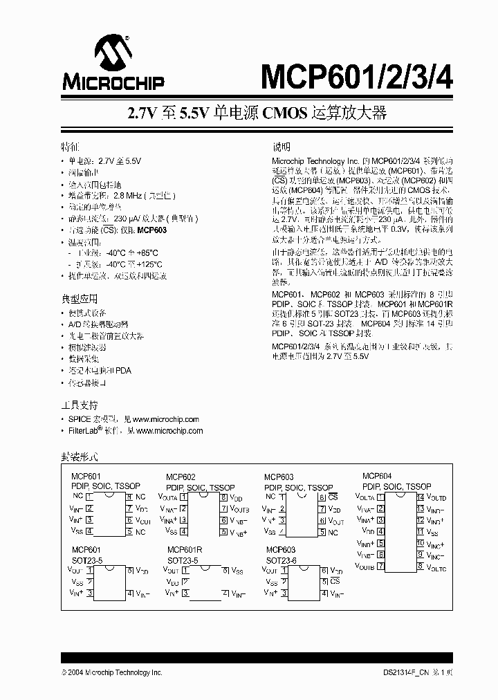 MCP603T-EST_218038.PDF Datasheet Download --- IC-ON-LINE